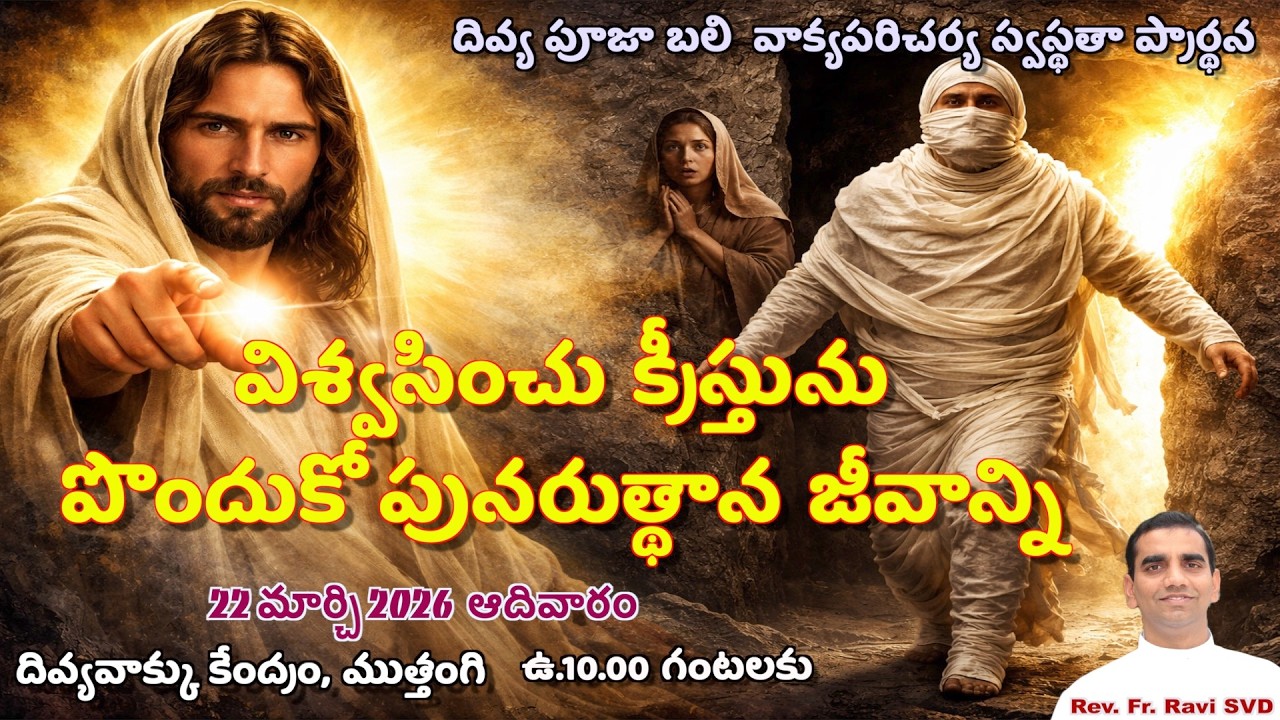 Rev. Fr. Ravi SVD | 22-03-2026 | Sunday Holy Mass in Telugu | Divine ...