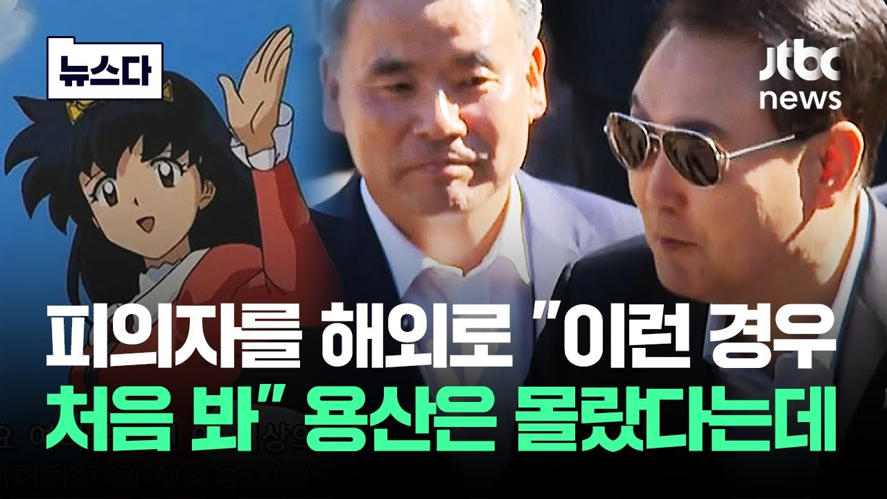 떠납니다 이종섭 호주대사로몰랐다는데 벌어지고 있는 일 뉴스다 Jtbc News Youtube