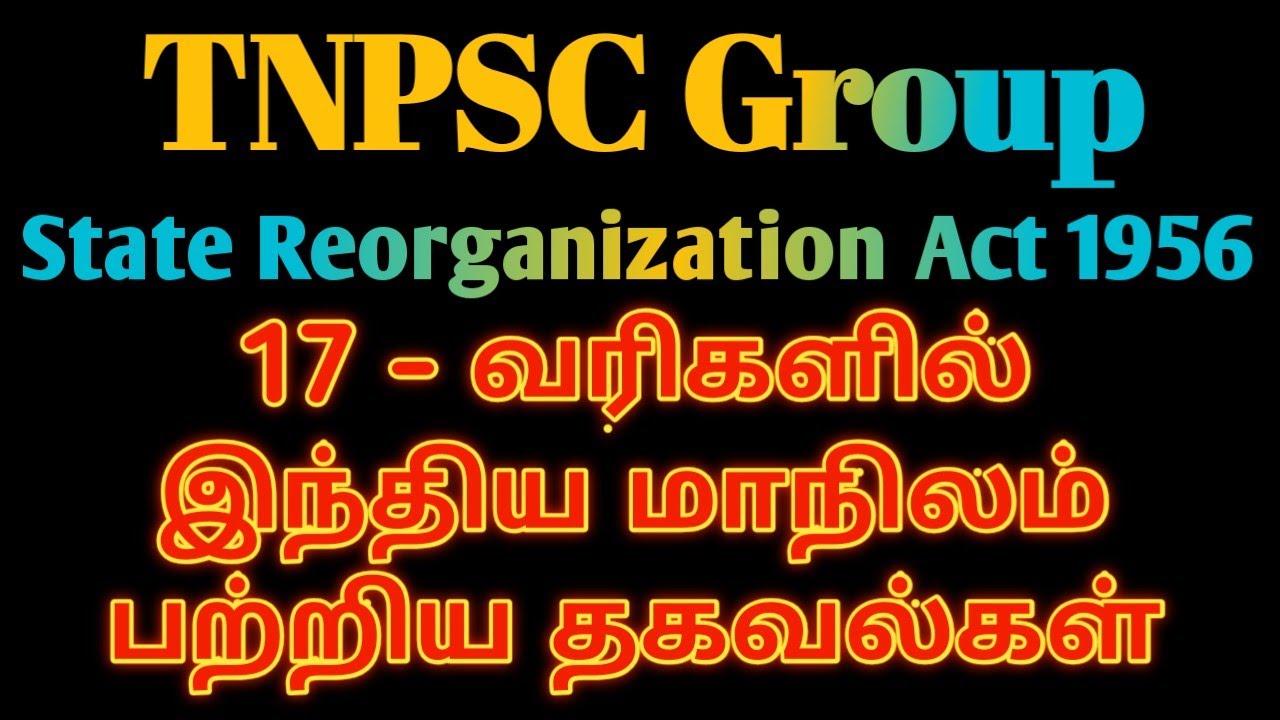 State reorganization act 1956 || மாநிலங்கள் உருவான வரலாறு - YouTube