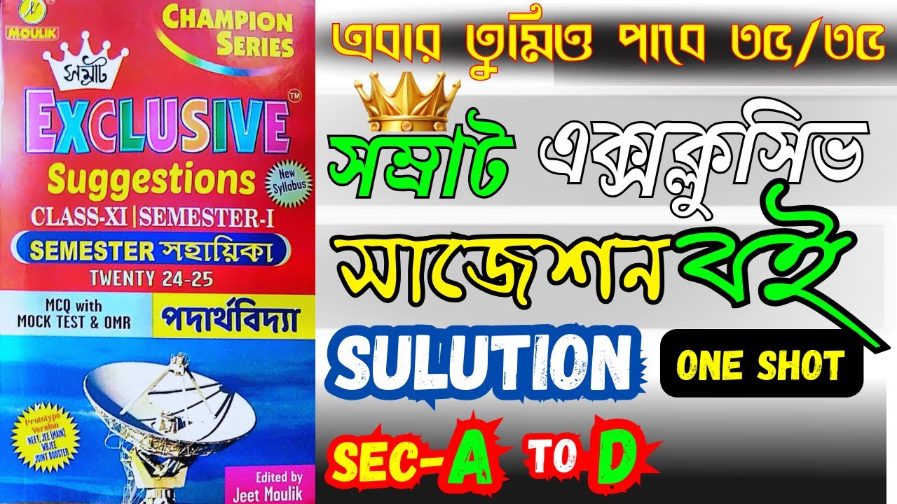 KINEMATICS CLASS 11|SEM 1 |SAMRAT EXCLUSIVE SUGGESTION BOOK SOLUTION| ONE SHOT. - YouTube