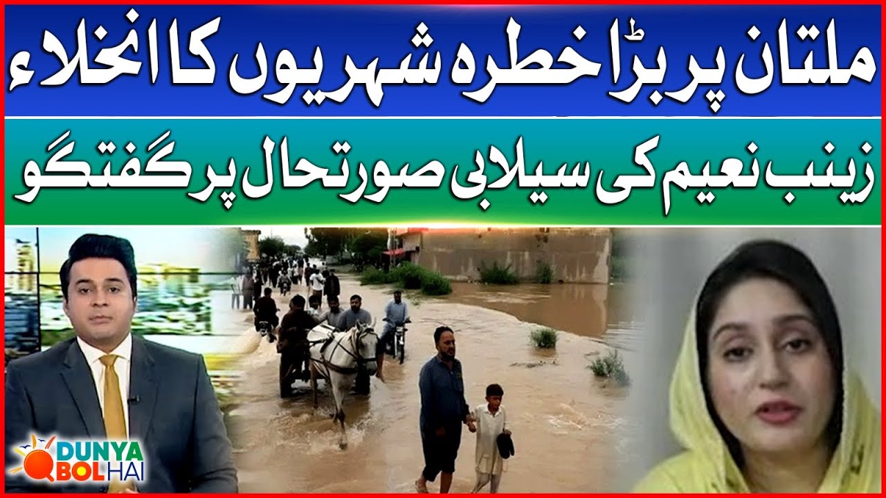 Multan in Danger | Flood in Punjab | Zainab Naeem Special Talk ...