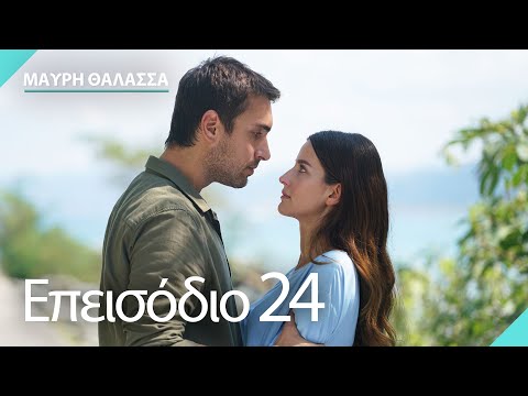 Μαύρη Θάλασσα | Sen Anlat Karadeniz - Επεισόδιο 24
