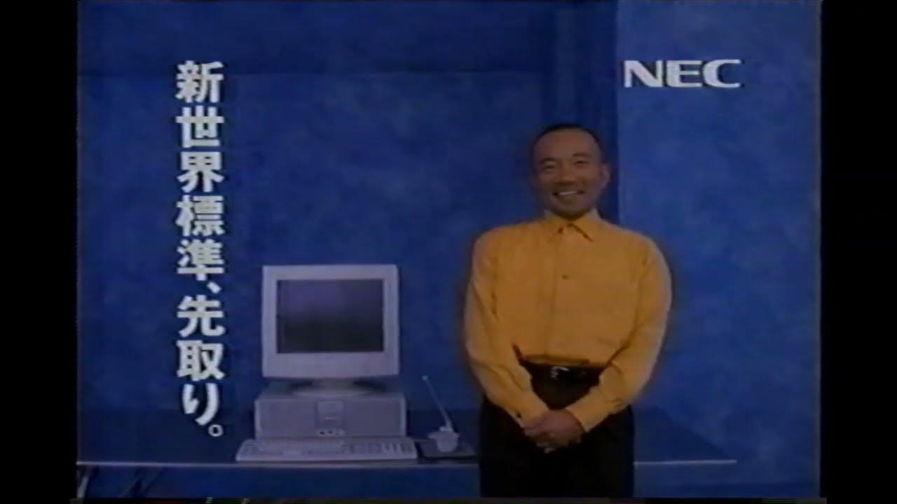 【懐かしいCM】NEC「バリュースターNX」竹中直人 1997年 Retro Japanese Commercials - YouTube