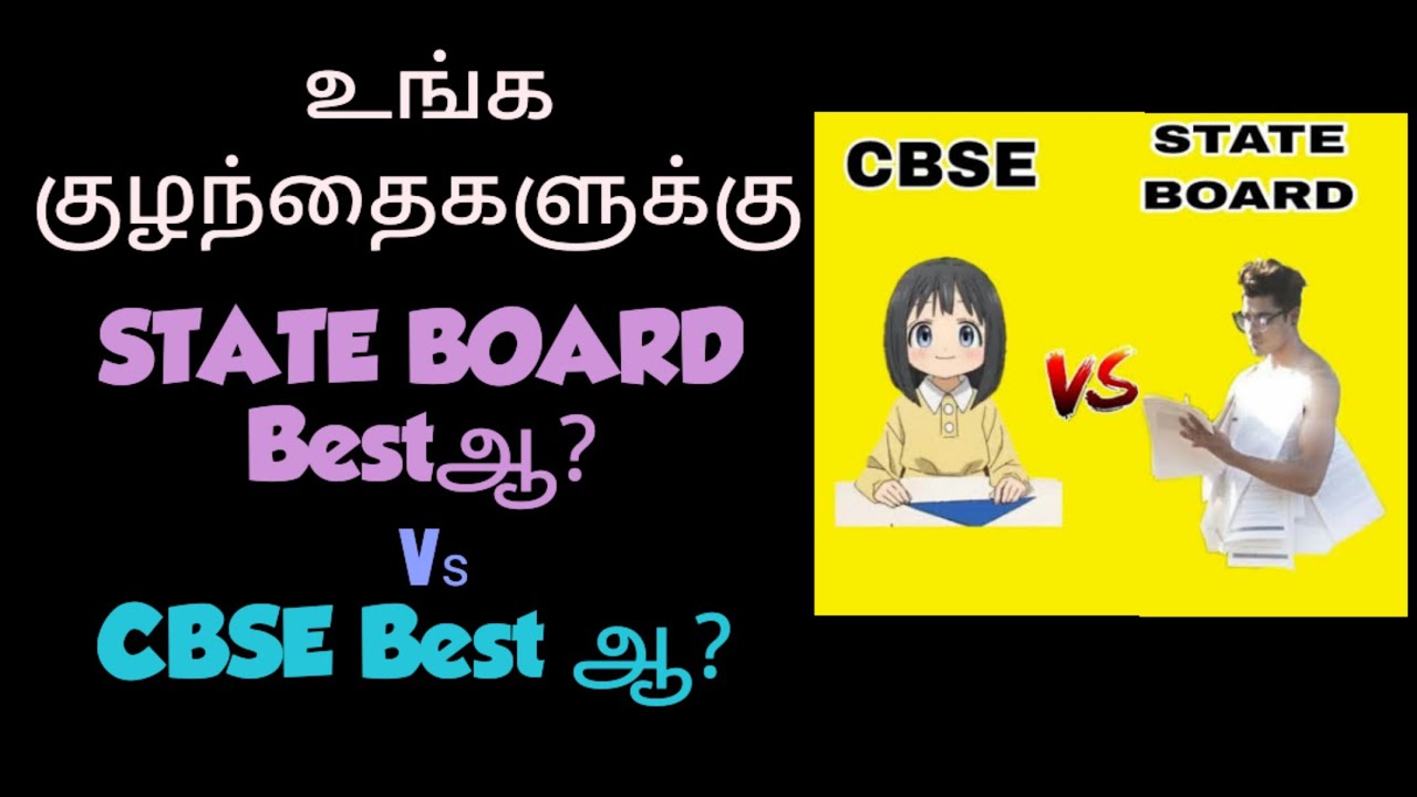State Board vs CBSE: Which Education Board is Right for Your kids|Tamil ...