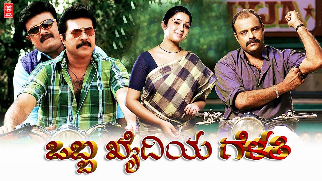 OBBA KHAIDIYA GELATI(2022) Kannada Full Movie | Mammootty Movie ...
