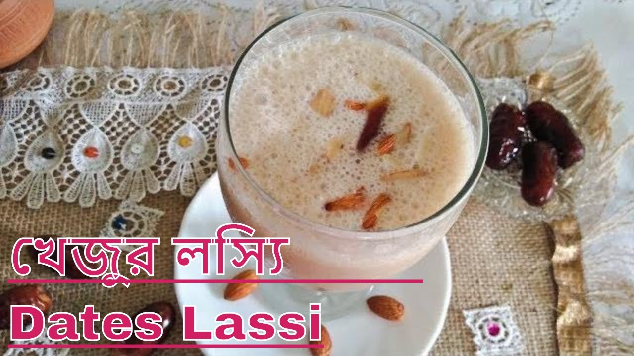 খেজুর লস্যি||Dates Lassi||Yogurt Drinks Recipe||How To Make Lassi||with ...
