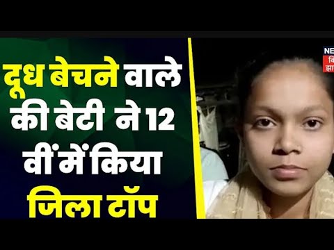 dudh Bechne wale ke beti Kiya Topa jila Bihar - YouTube