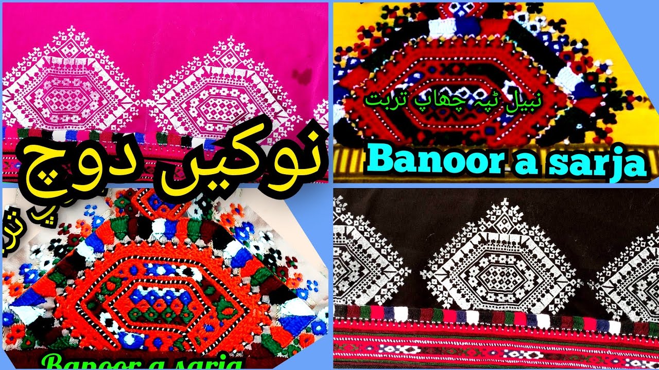 New design | Banoor a sarja | Balochi Dochi Tappa - YouTube
