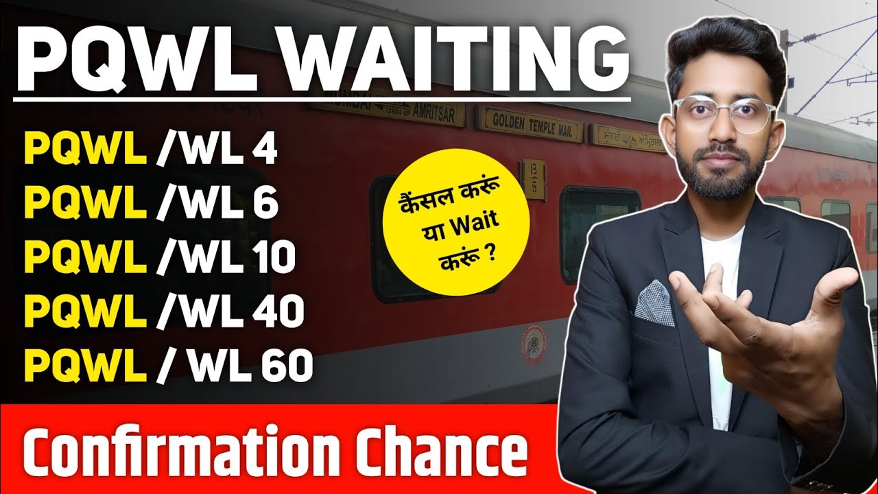 pqwl ticket confirmation chance , pqwl ticket confirm hota hai ki nahi ...