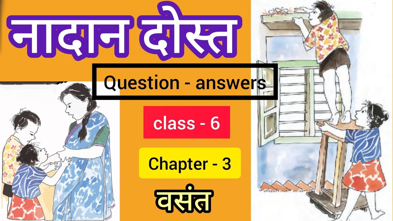 class 6 hindi nadan dost question answer || class 6 ncert hindi chapter ...