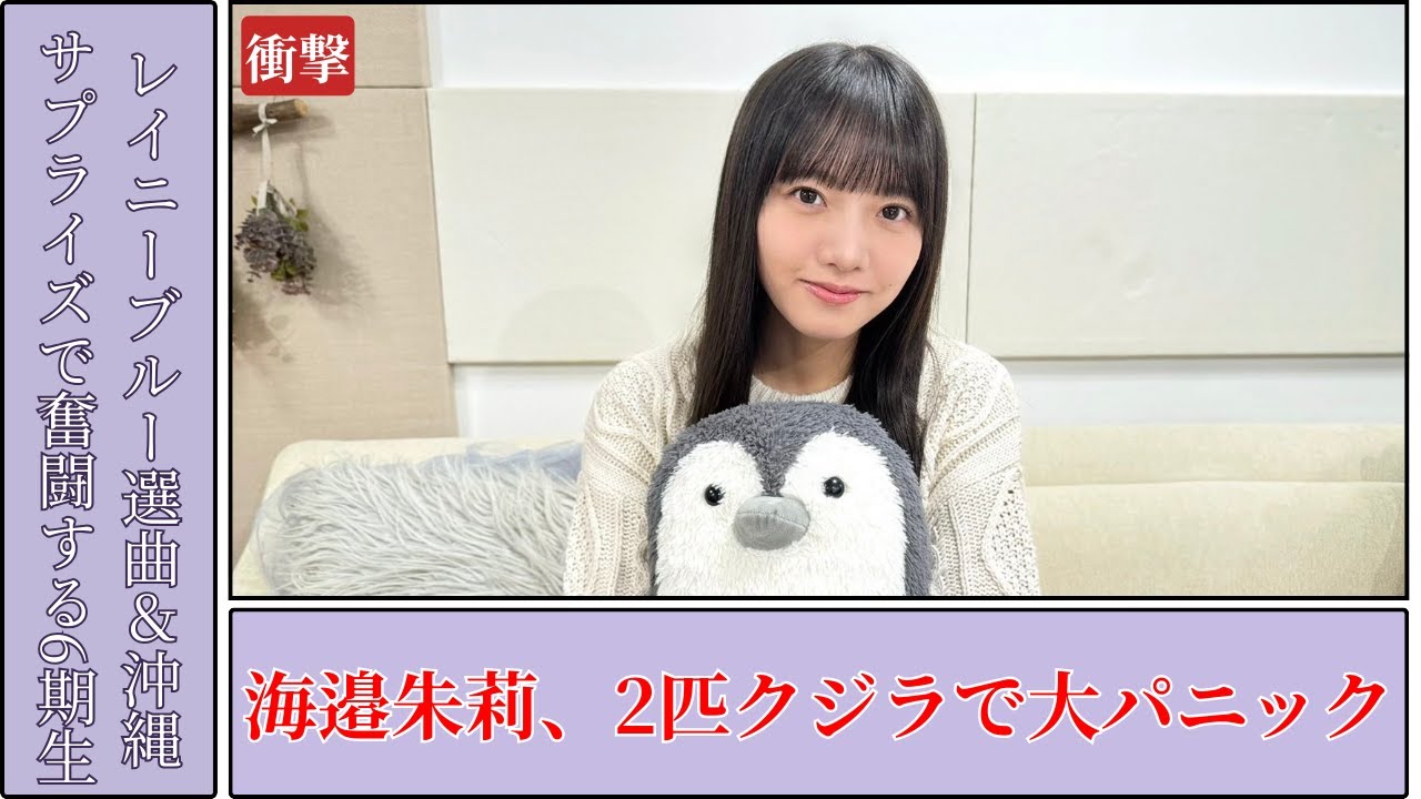 海邉朱莉 Akari Kaibe「レイニーブルー選曲＆2匹クジラ挑戦」に衝撃！2025最新配信 - YouTube