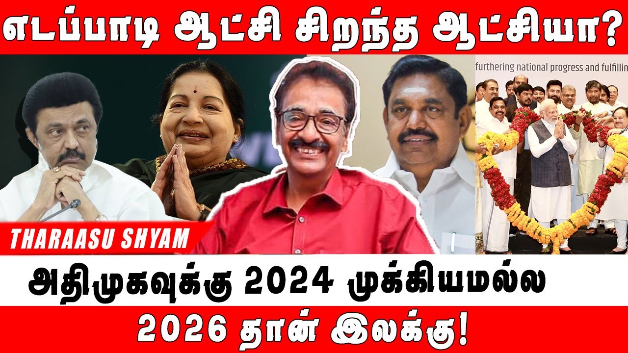 திமுக கவுன்சிலர்கள் செயல்பாட்டால் மக்கள் எடப்பாடி ஆட்சியை பரவாயில்லை ...