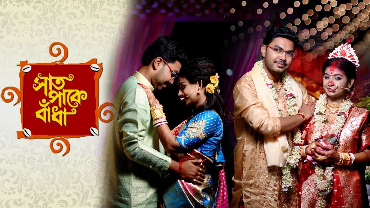 BEST BENGALI WEDDING VIDEO | SATHI & SUBHA | CINEMATIC WEDDING VIDEO ...