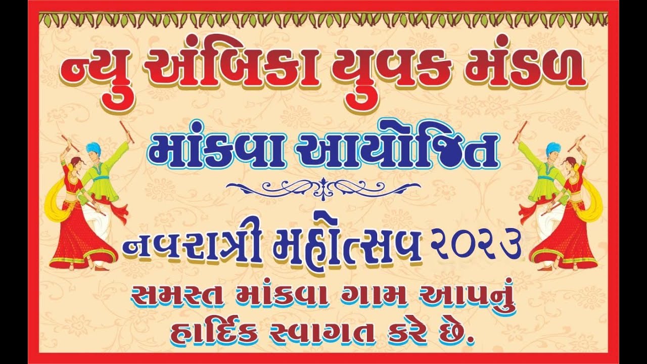 new ambika yuvak mandad Mankva 5 mu navratri - YouTube