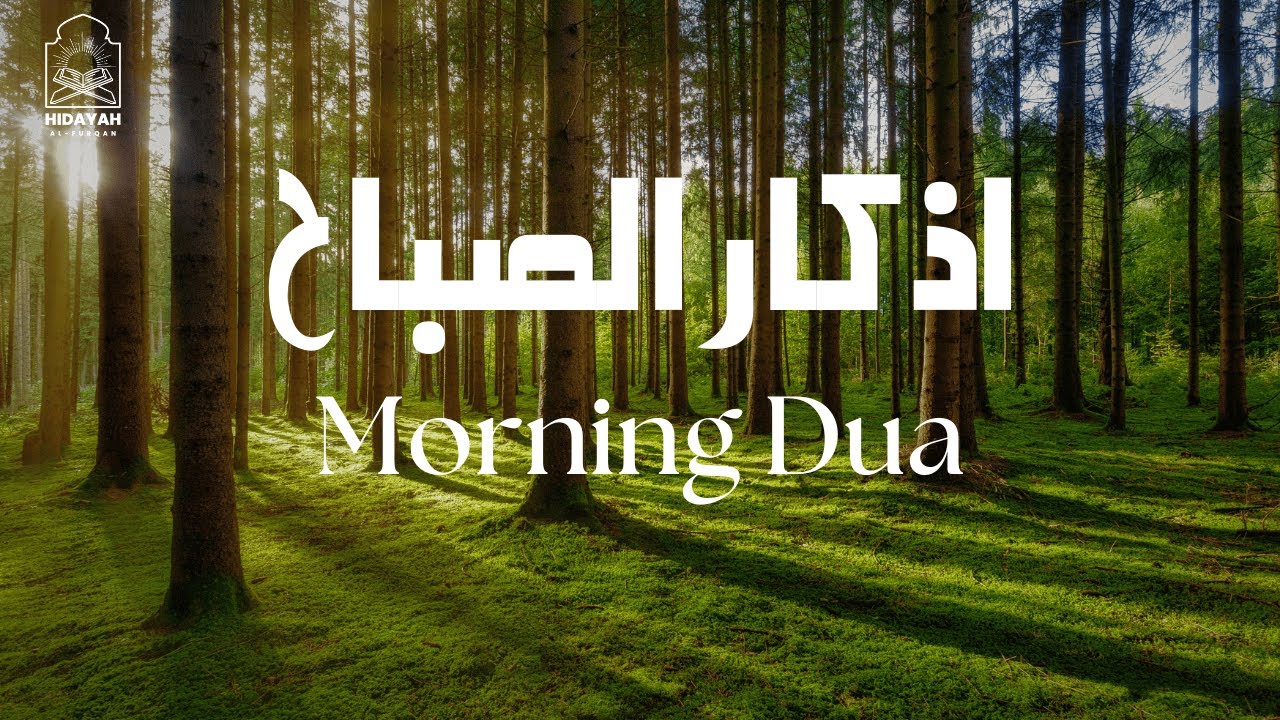 Morning Dua | Adhkar Al-Sabah | اذكار الصباح كاملة | Azkar Al Sabah ...