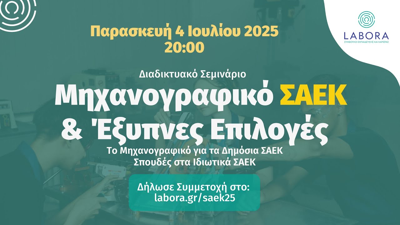 ΜΗΧΑΝΟΓΡΑΦΙΚΟ ΣΑΕΚ - ΕΙΔΙΚΟΤΗΤΕΣ ΜΕ ΜΕΛΛΟΝ - YouTube