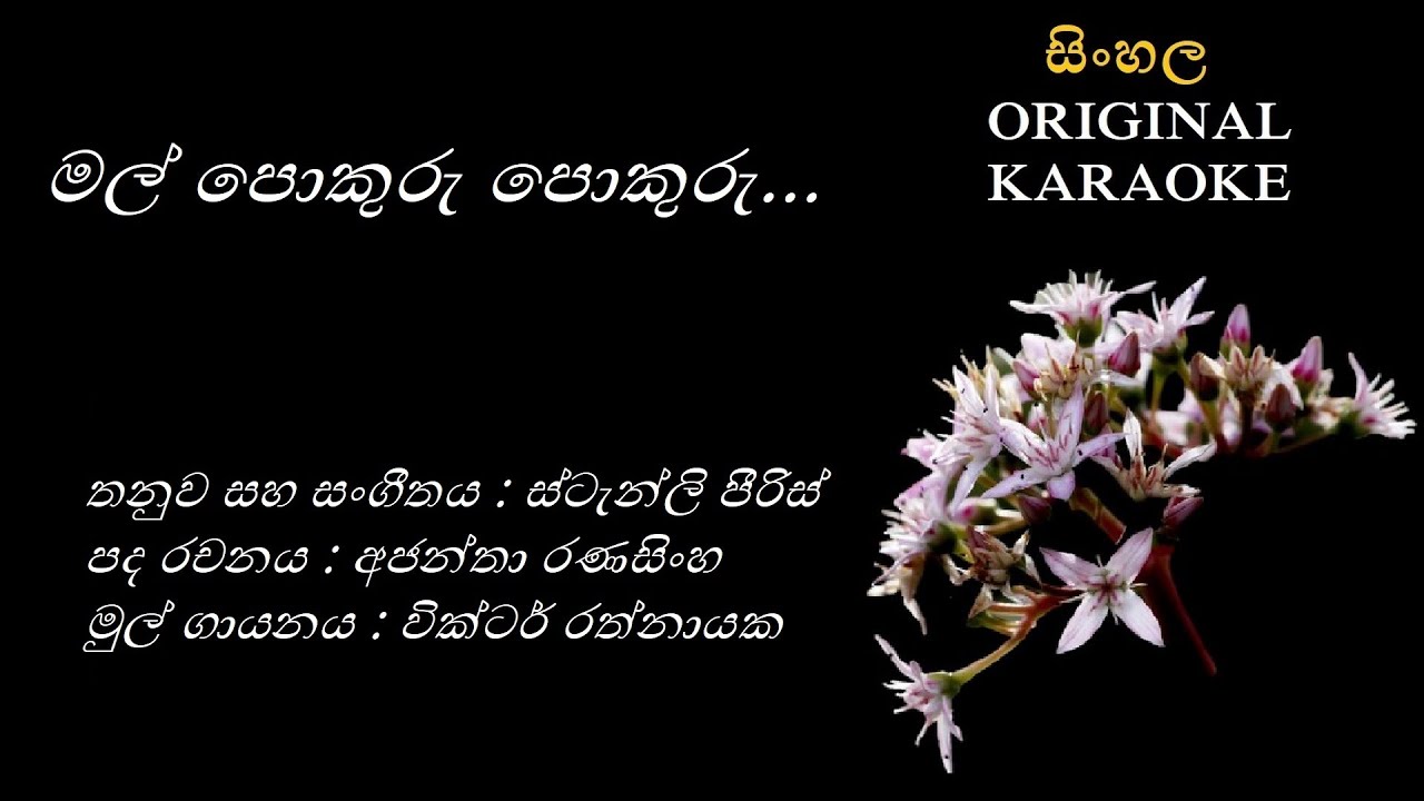 Mal Pokuru Pokuru (ORIGINAL) මල් පොකුරු පොකුරු - KARAOKE- Victor ...