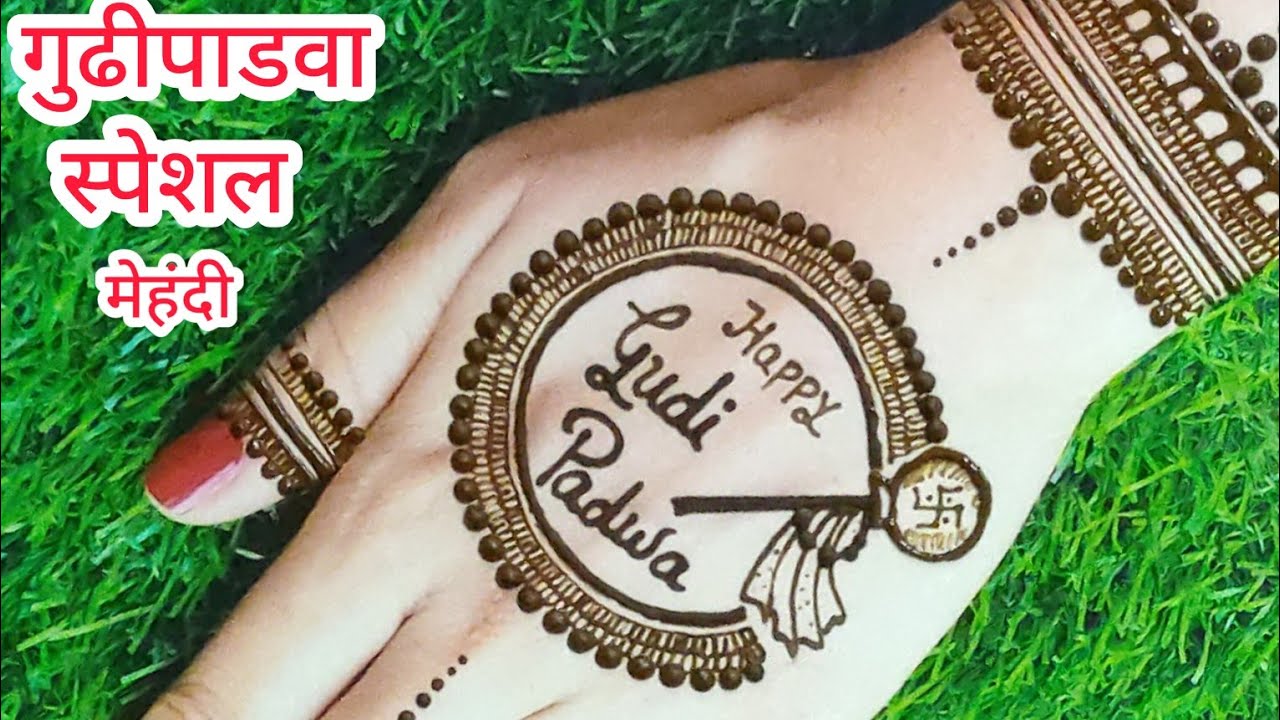 गुढीपाडवा स्पेशल मेहंदी | Gudi Padwa Special Mehndi | Simple Mehndi ...