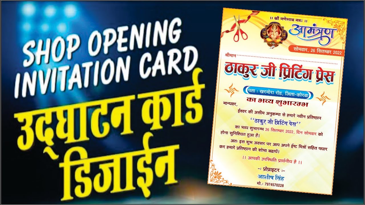 Udghatan Card Design |Invitation Card Design | Shop Opening Card | 6x4 ...