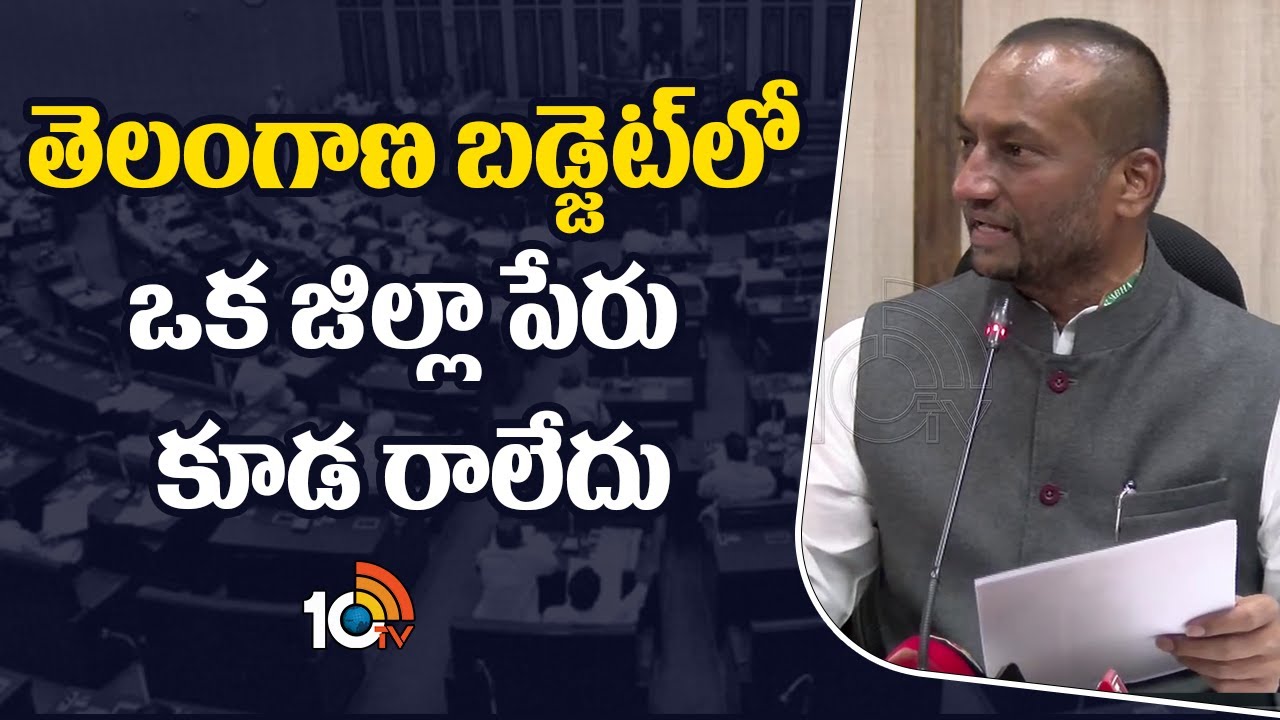 MP Raghunandan Rao On Telanagana Budget | తెలంగాణ బడ్జెట్‎లో ఒక జిల్లా ...