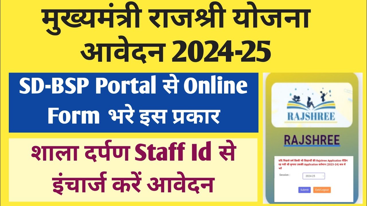 Rajshree Yojana 2024 | rajshree yojana ka form kaise bhare 2024-25 ...