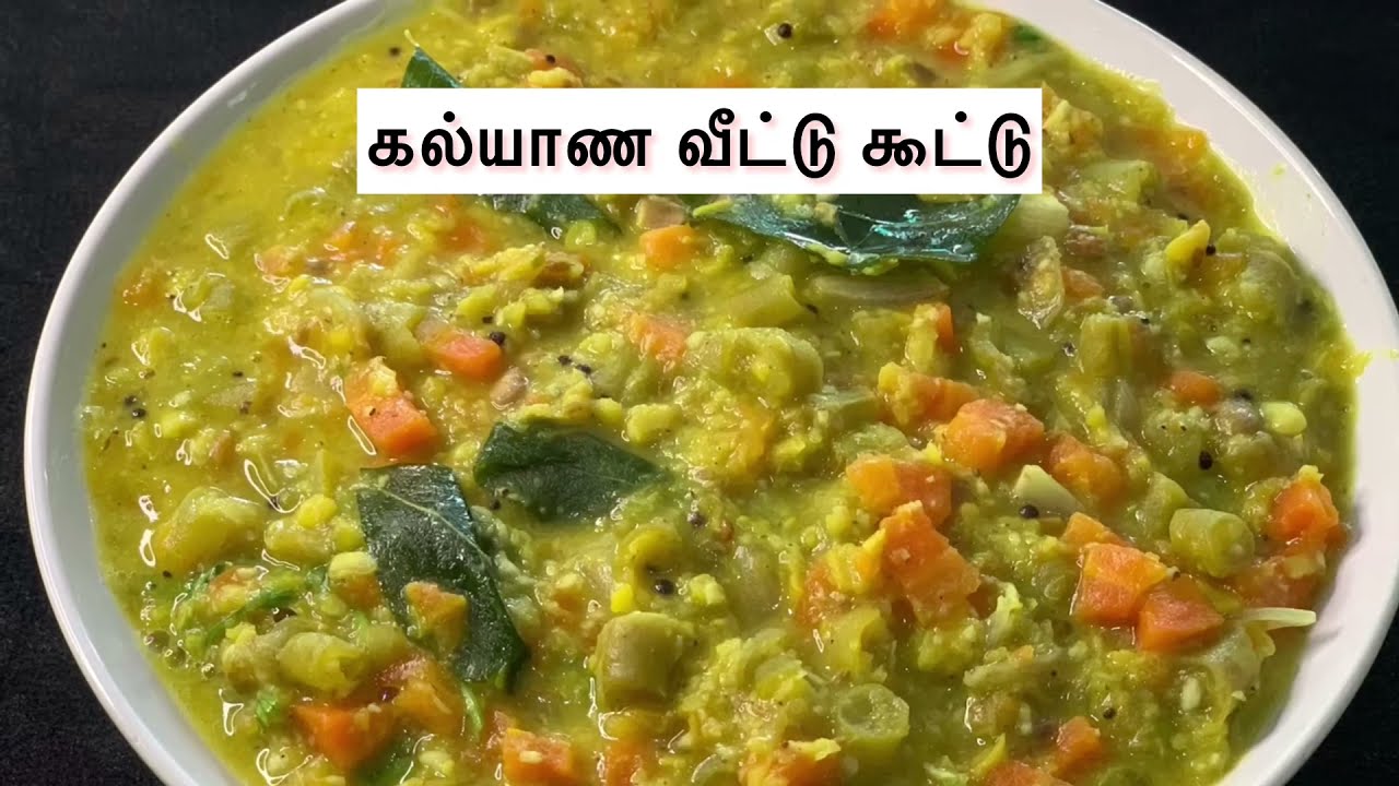கேரட், பீன்ஸ் ௯ட்டு செய்வது எப்படி/ Carrot Beans Kootu Recipe in Tamil ...