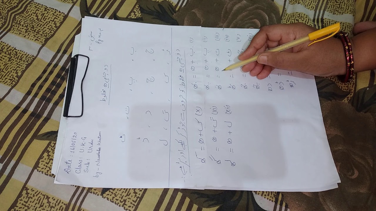 Class UKG Subject Urdu Topic Do chashmi makhloot ko haroof se jorna ...