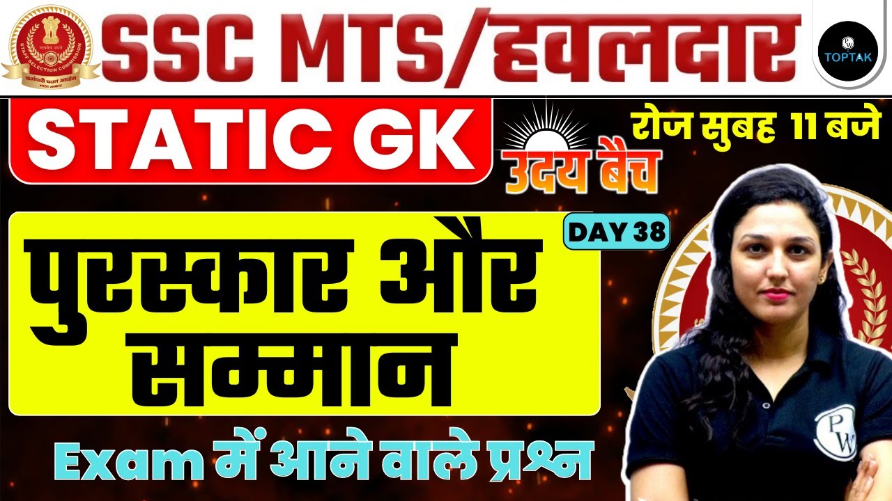 SSC MTS STATIC GK 2023 | AWARDS AND HONOUR | GK/GS CLASS FOR SSC MTS |SSC MTS GK IMPORTANT ...
