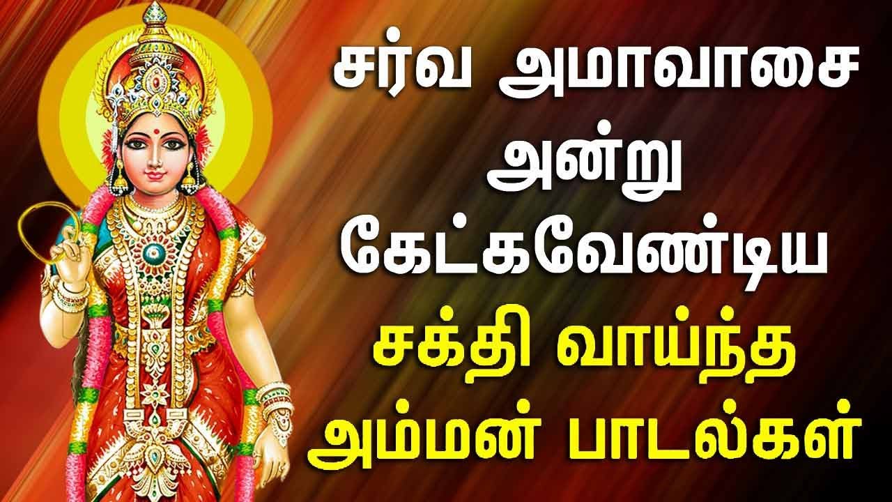 FRIDAY EVE SPL DURGAI DEVI SONGS | DURGA AMMAN aSONGS | BEST DURGA DEVI ...