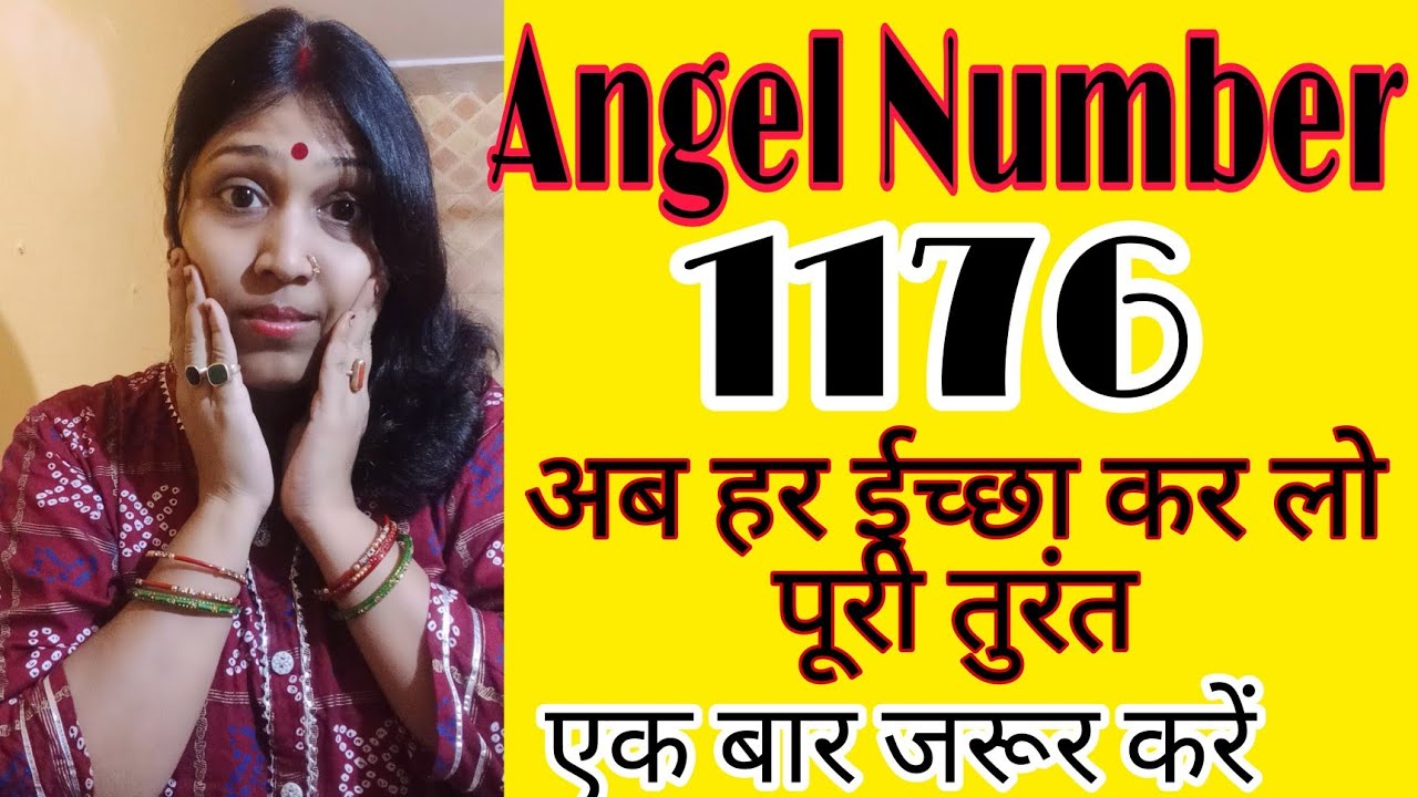 Angel Number 1176, Wish Fulfilment Number / Miracles / चमत्कारिक नंबर ...