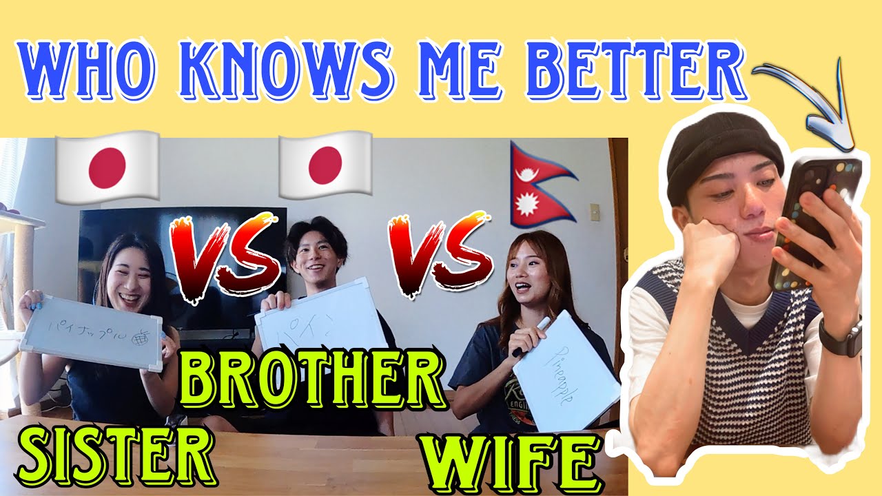 Who Knows Me Better Nepali Wife Or Japanese Sis Or Japanese Mombrointernational Couple🇳🇵🇯🇵