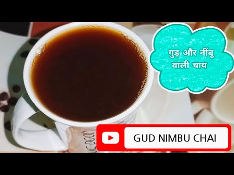 गुड़ और नींबू की चाय - healthy tea - Gud Nimbu Chai - # ...