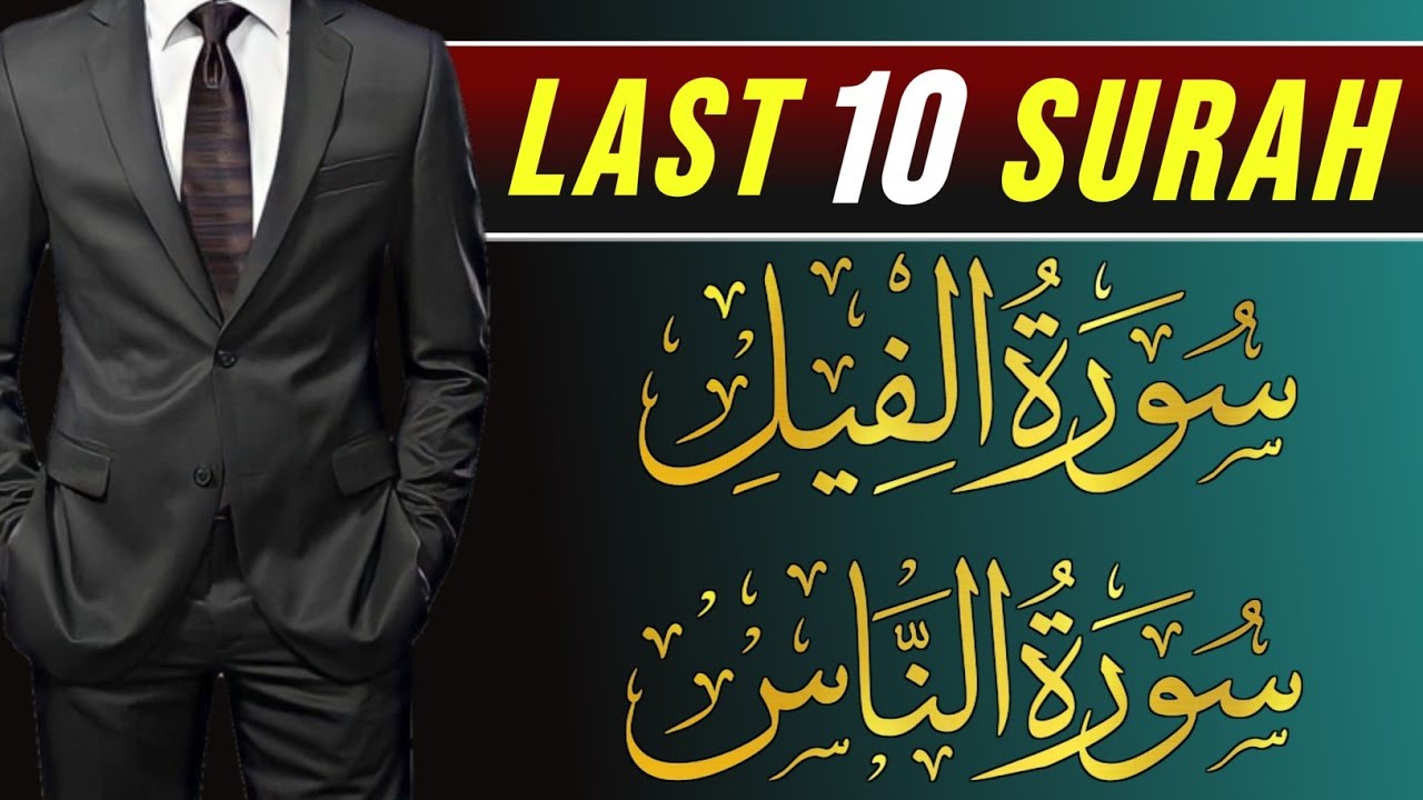 Last 10 Surahs Of Quran With English Translation | Quran Majeed Last 10 ...