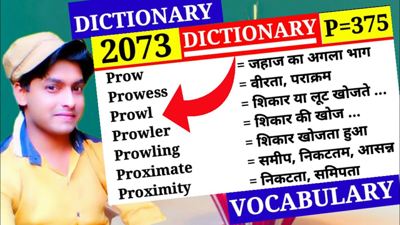 Prowess 👉 वीरता | Episode 2073 | Dictionary | P Part 375 | Prow - YouTube