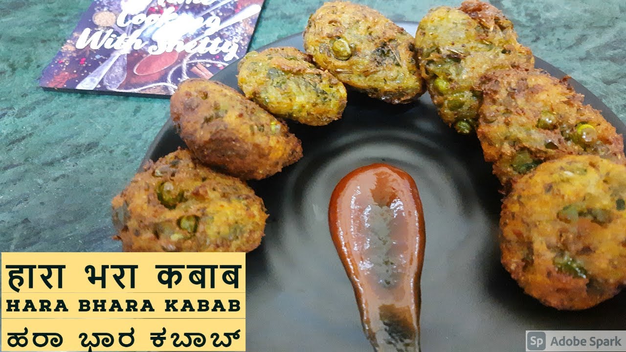 How to make हारा भरा कबाब || Hara Bhara Kabab || ಹರಾ ಭಾರ ಕಬಾಬ್ ...