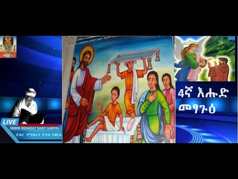 Abiy Tsome Week of One who is infirm/paralytic Sunday's Liturgy at ...