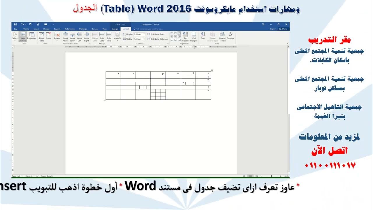 Learn MS Word 2016 How to Insert Table & Layout & Design - YouTube