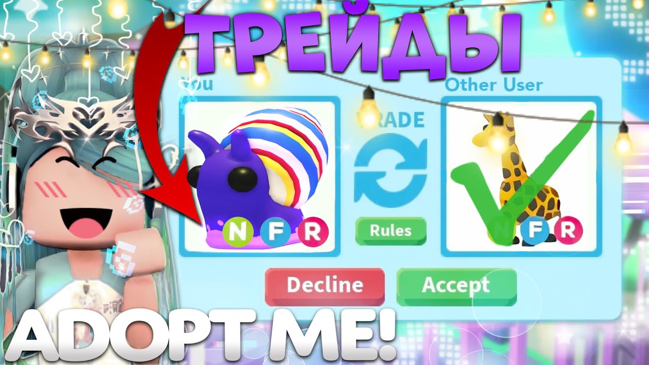 ТРЕЙДЫ НА НЕОН CANDY CANE SNAIL В АДОПТ МИ | ШОК ТРЕЙДЫ | Adopt me ...