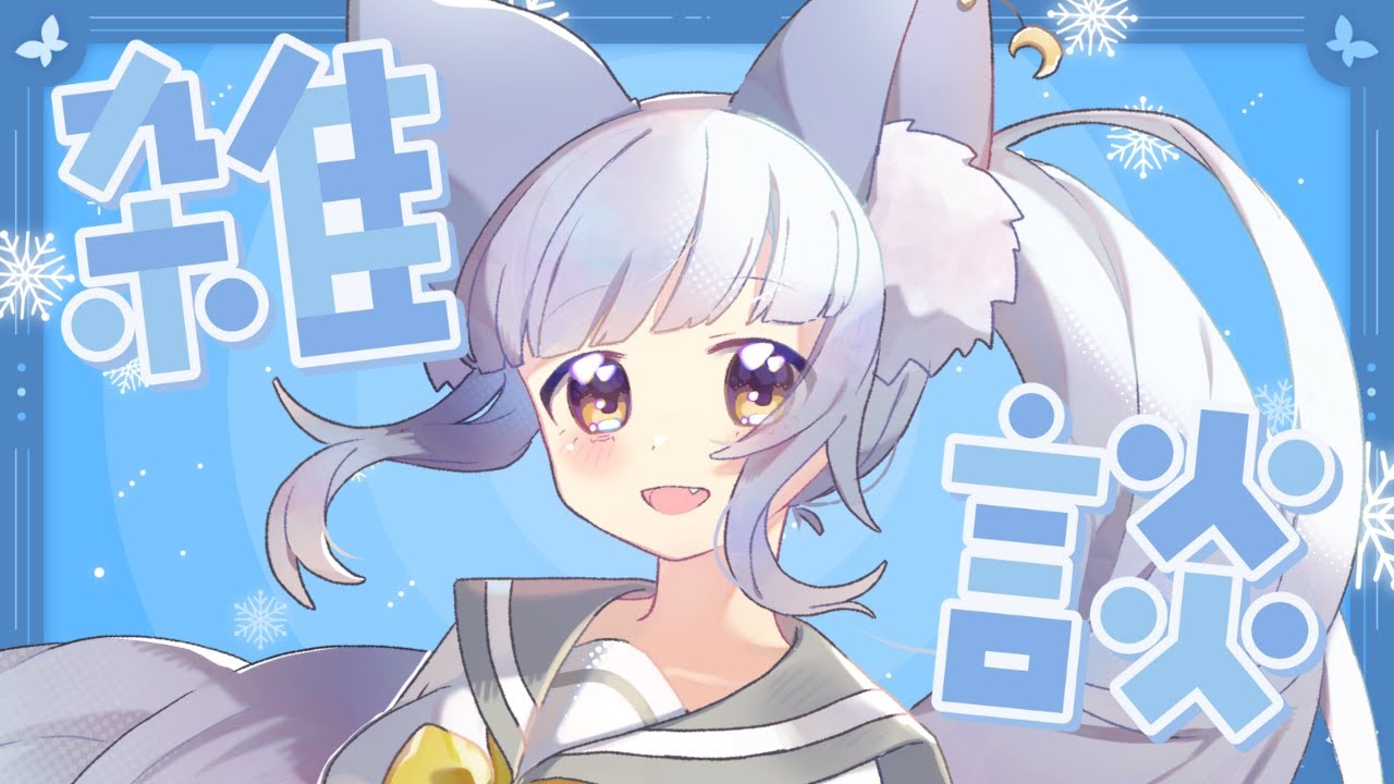 【雑談】特に話すことを決めてないのんびり雑談枠🦊初見大歓迎(`･ω･´)🌟【#楪藍音/Vtuber】 - YouTube