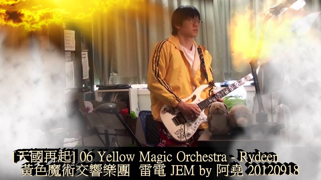 [天國再起] 06 Yellow Magic Orchestra - Rydeen - YouTube