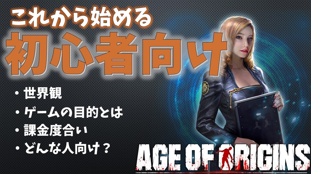 【AoO】これから始める初心者の方へ【2022年版】 - YouTube