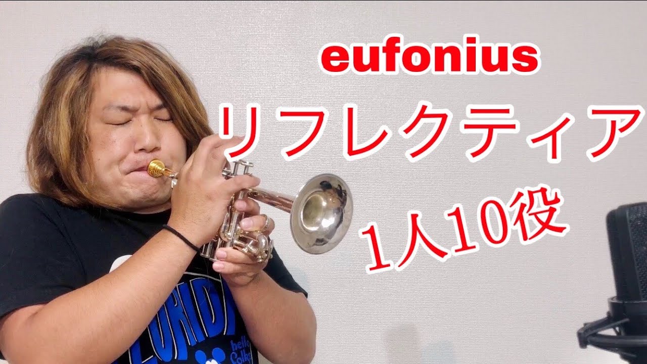 【トランペット】“true tears“OP “リフレクティア“/eufoniusをプロが本気で吹いてみた by 西方正輝 - YouTube