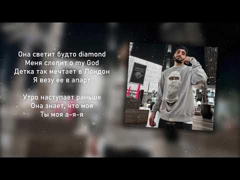 Xcho - Diamond ( Текст/Lyrics ) - YouTube