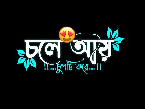 Chole Ai Chupti Kore II Bengali What's App Status II Black Screen Status II The Arrogant Lover