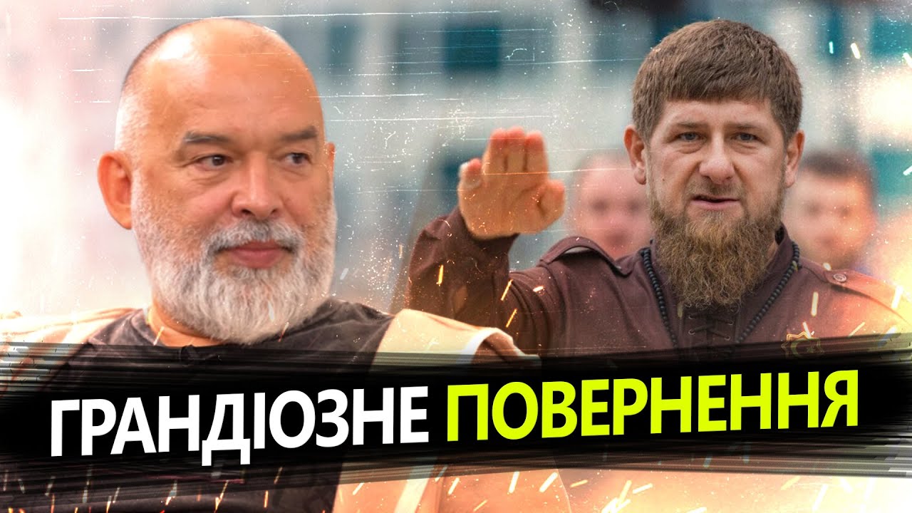 ШЕЙТЕЛЬМАН: Плани ПРИГОЖИНА змінилися? / Кадиров може піти НА МОСКВУ ...