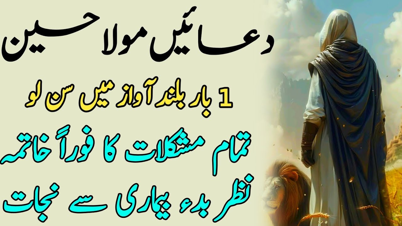 Dua e Mola Hussain (A.S) | Tmam Mushkilat Ka Sunty Hi Khtma | Dil ...
