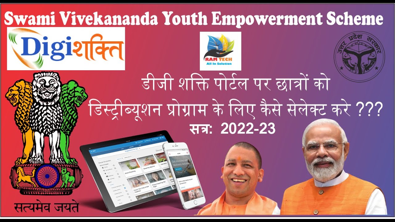 HOW TO SELECT STUDENTS FOR DISTRIBUTION PROGRAMM IN DIGI SHAKTI PORTAL ...