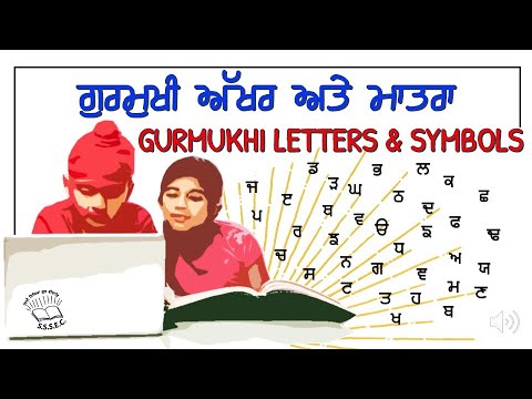 Gurmukhi alphabet + matra | 1. Introduction - YouTube