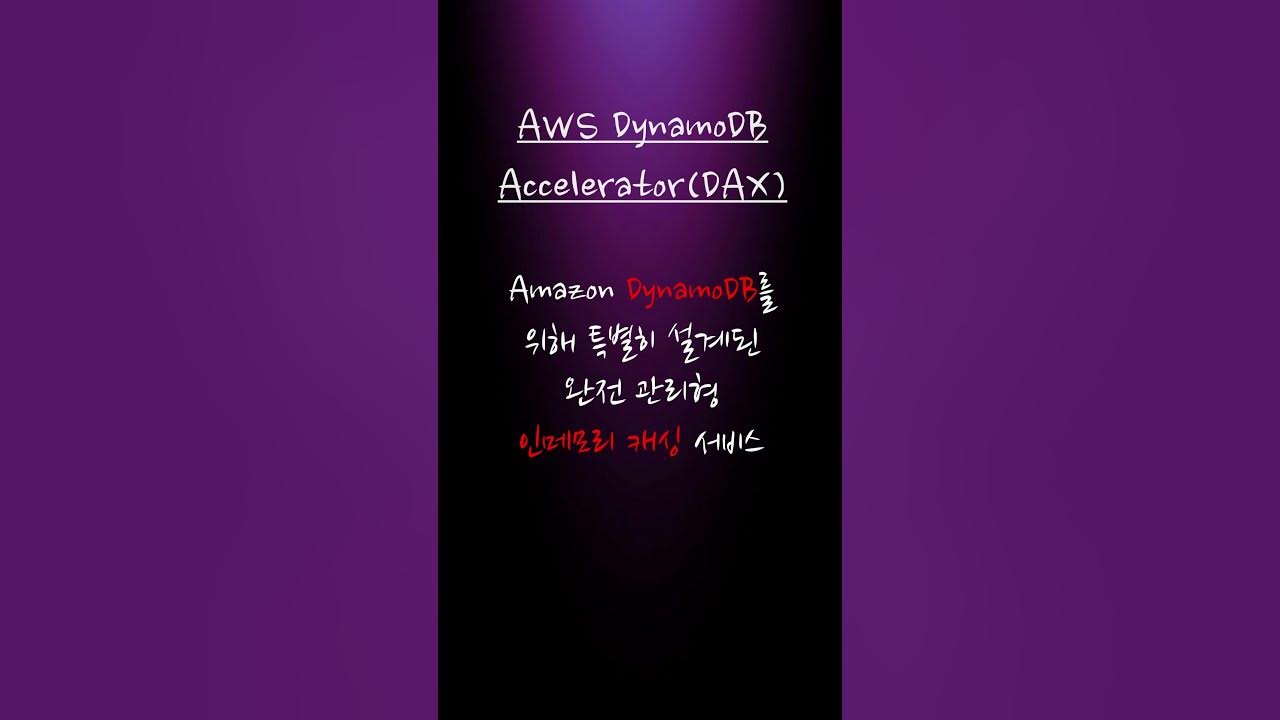 Amazon DynamoDB Accelerator(DAX) - YouTube
