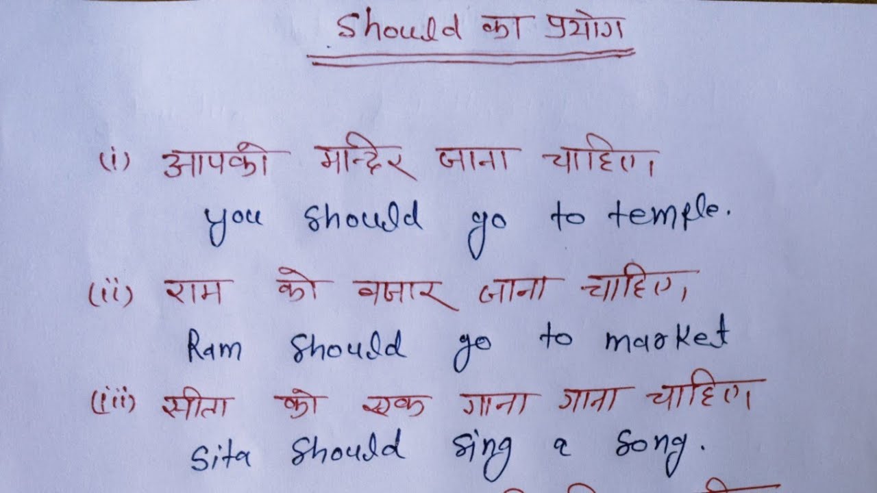 Use of should in English grammer with example ll Should का प्रयोग ...